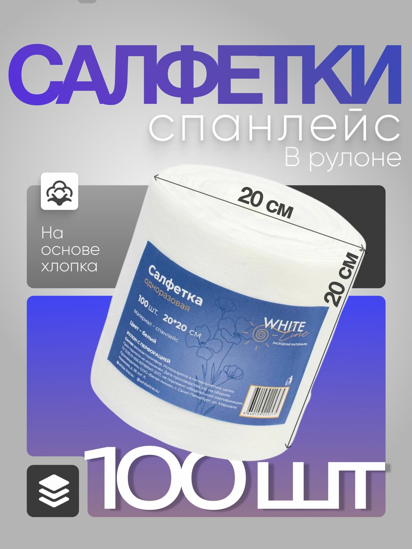 Салфетки в рулоне 20х20 спанлейс / для маникюра и парикмахера / тряпки для кухни