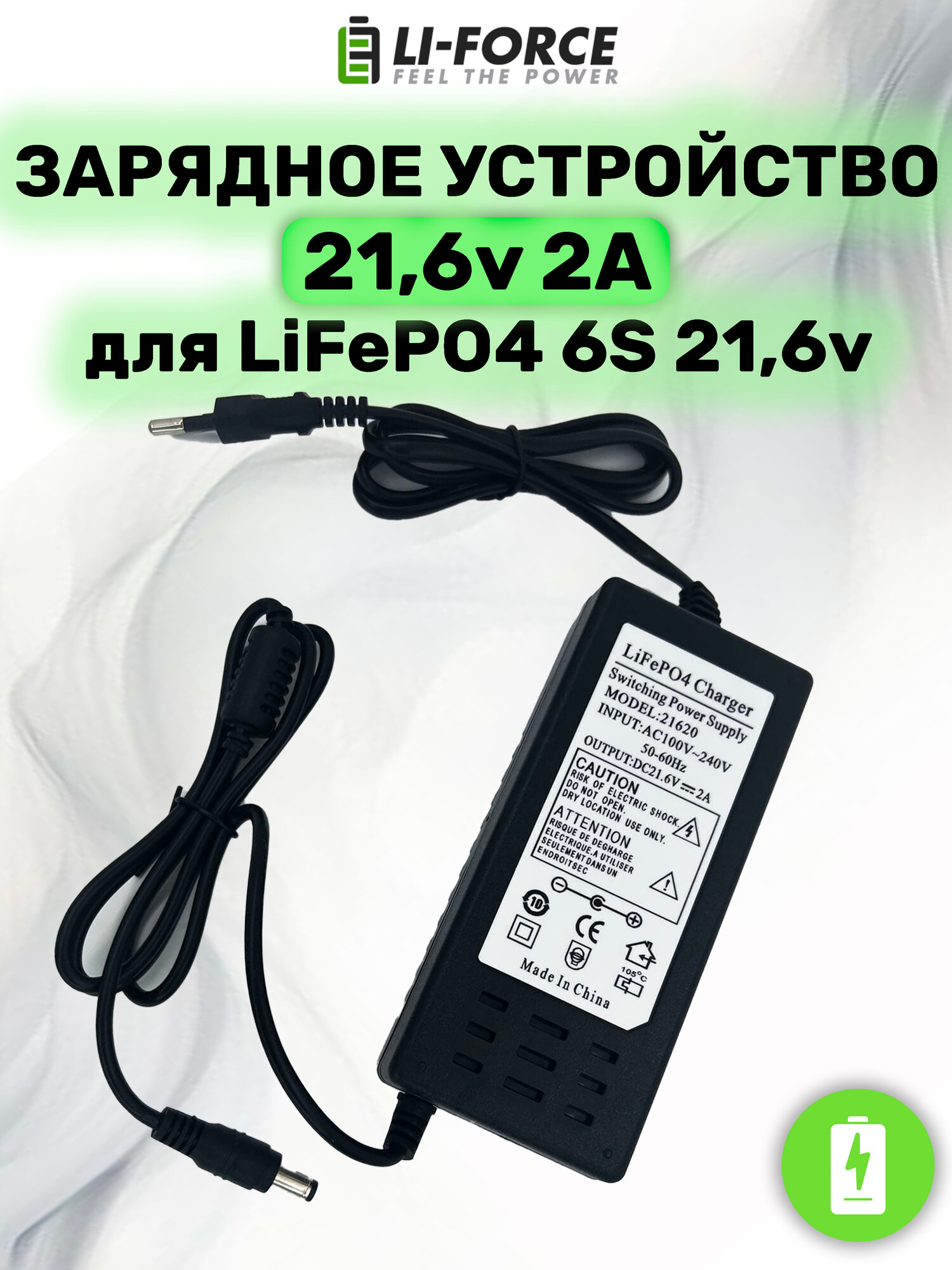 Зарядное устройство 21,6В 2А (6S LifePO4) LF-21620ㅤㅤㅤㅤㅤㅤㅤㅤㅤㅤ