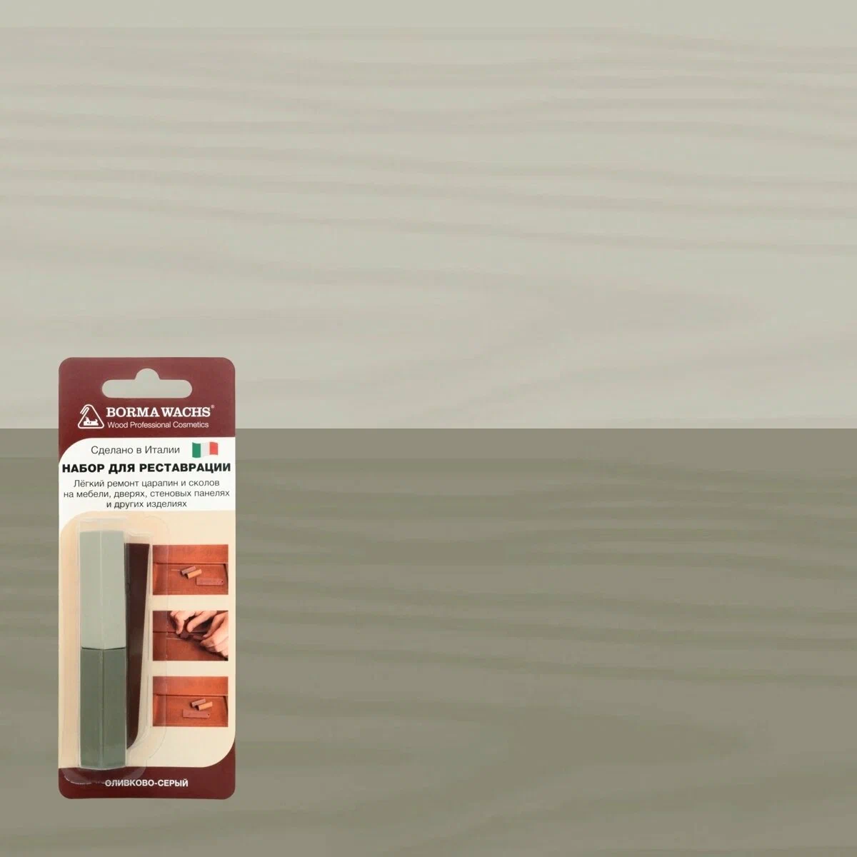 Набор для реставрации BORMA WACHS (два мягких воска+шпатель), легкий ремонт царапин, сколов на мебели, для древесины, шпона. Цвет оливково-серый 1шт.