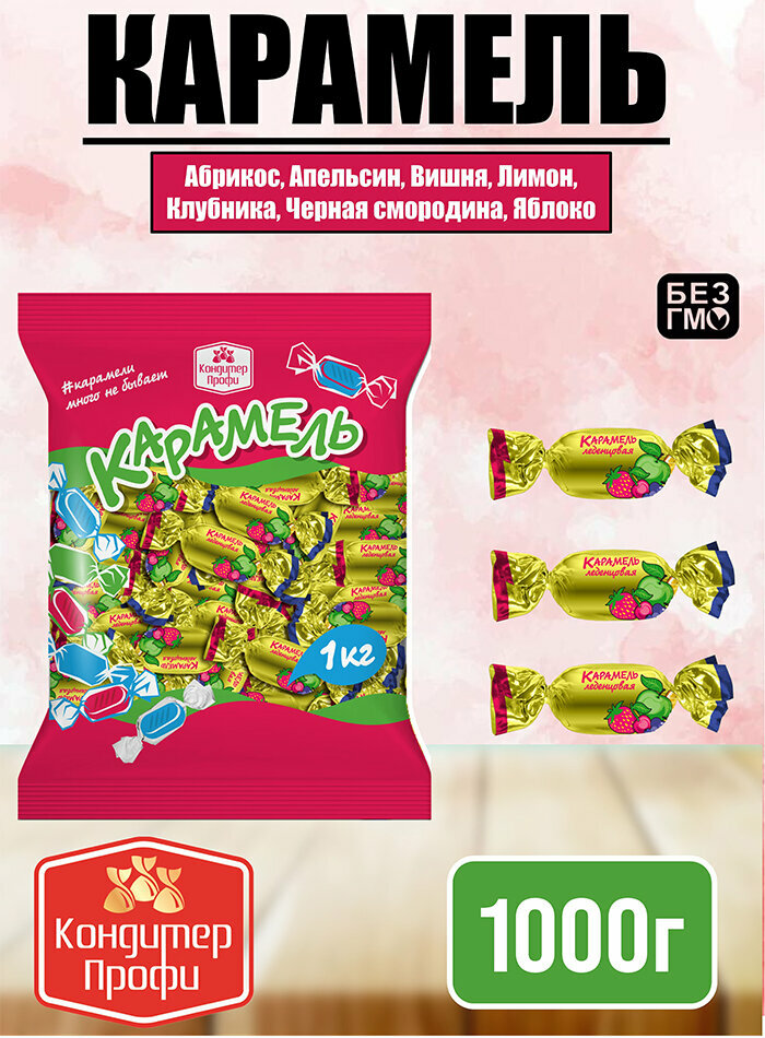 Карамель леденцовая Ассорти цветное 1кг