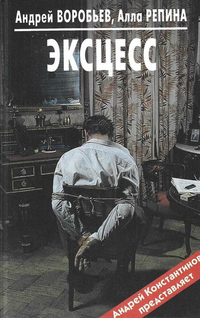 Эксцесс