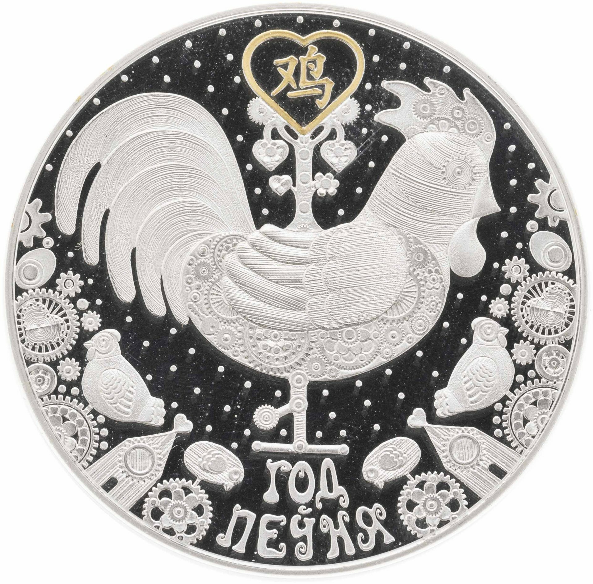 Беларусь 20 рублей 2016 Proof "Год петуха" с сертификатом, Серебро 925