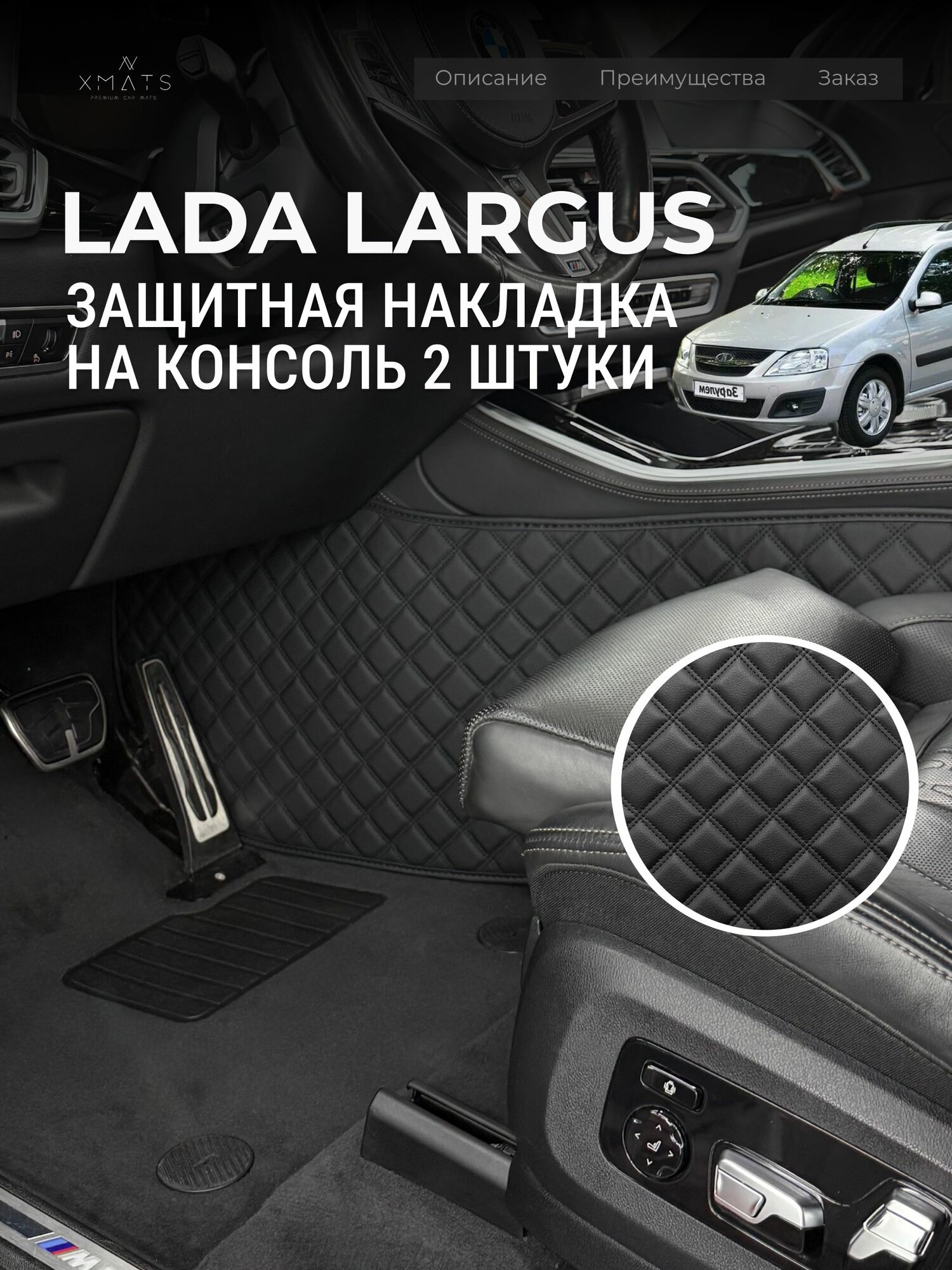 Защита консоли на LADA Kalina / Накладка на ковролин для Лада Калина / Коврик в салон Kalina