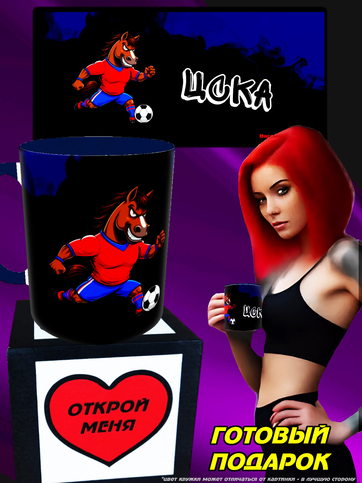 Кружка Baton Production "Конь ЦСКА" - Готовый подарок, керамика, 300 мл, 1 шт