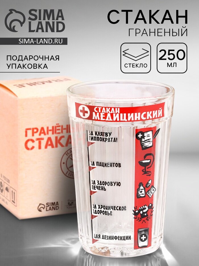 Стакан граненый Медицинский, 250 мл