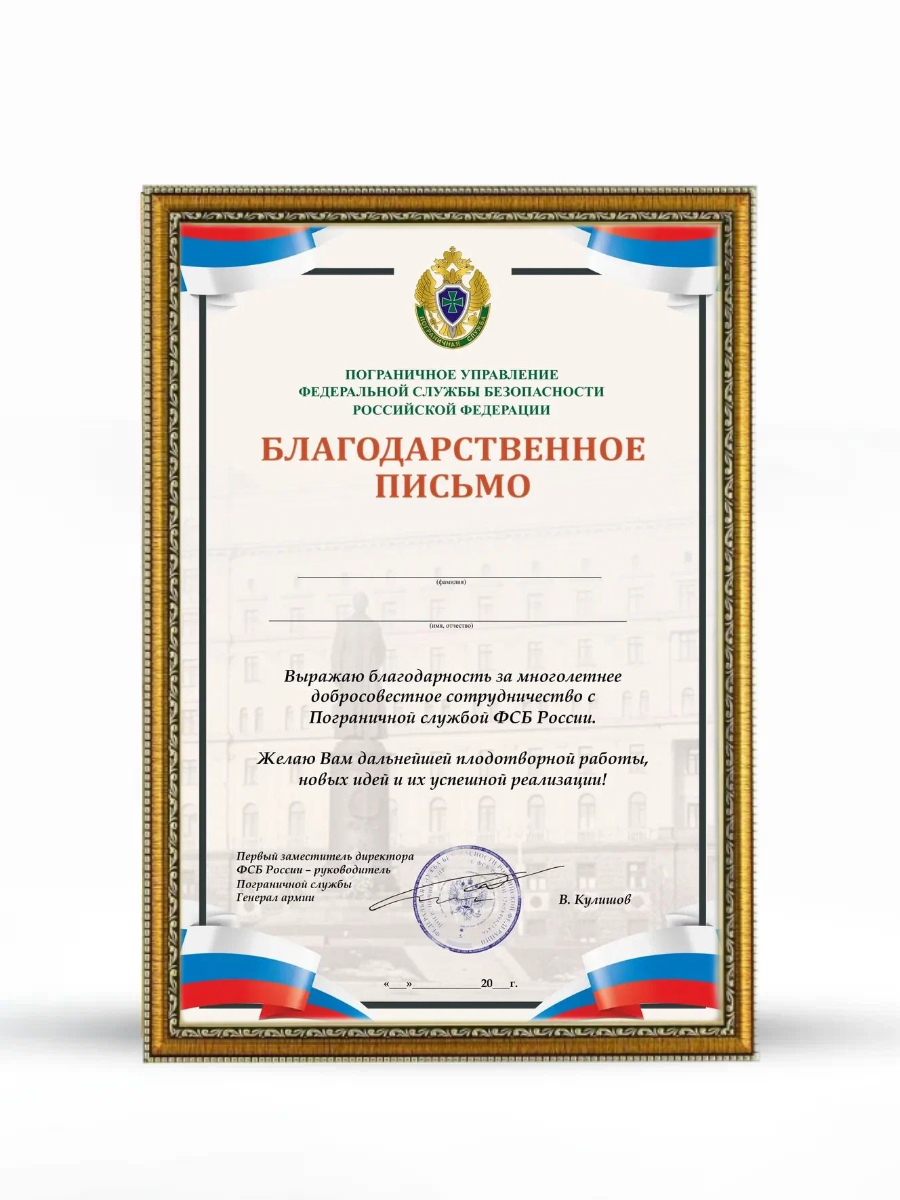Благодарственное Письмо ФСБ РФ, почетная грамота, сувенир, подарок — фото 1