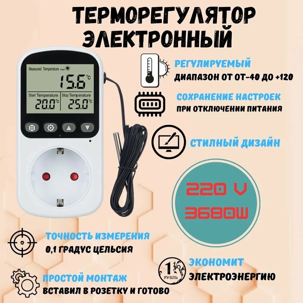 Терморегулятор/термостат до 3680Вт Для водопровода, Для инфракрасного отопления, черно-серый