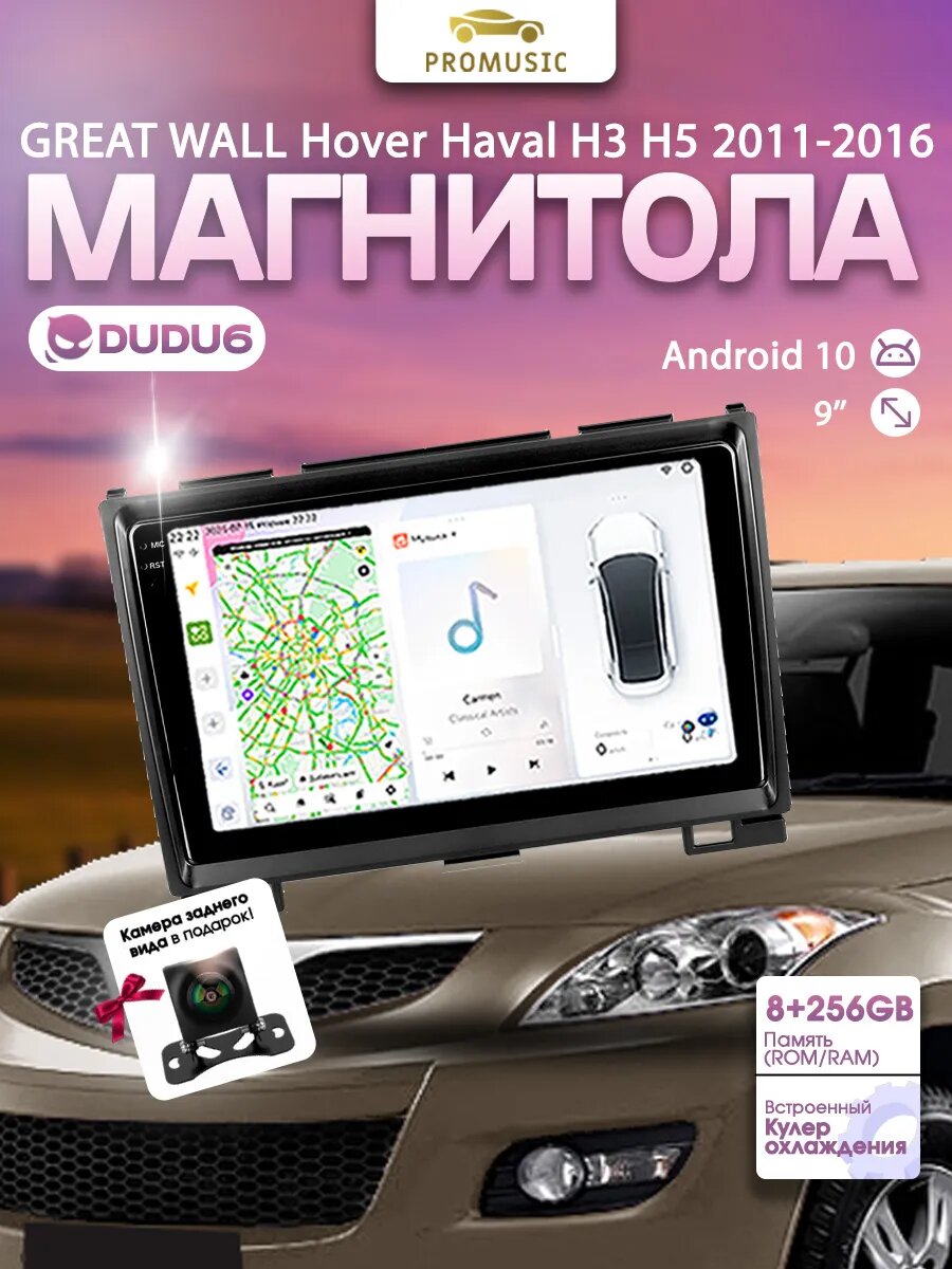 Андроид магнитола для DUDU6 GREAT WALL Hover Haval H3