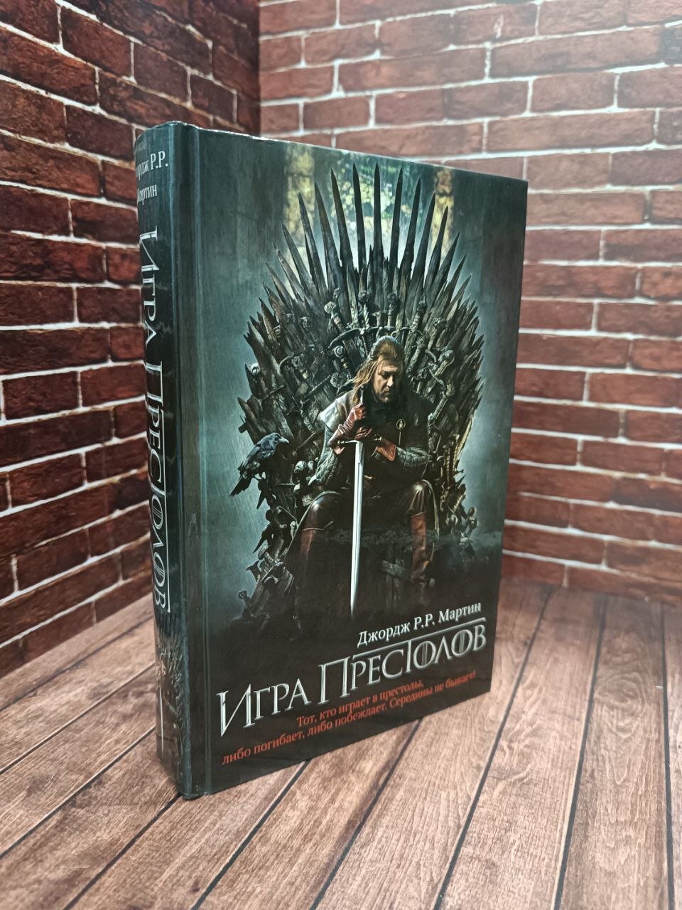 Игра престолов Мартин Джордж Р.Р. 2015 год