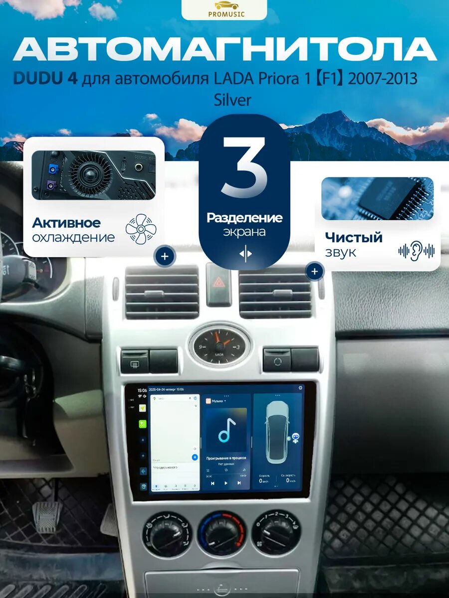 Андроид магнитола DUDU4 для LADA Priora 1 2007-2013 4+64