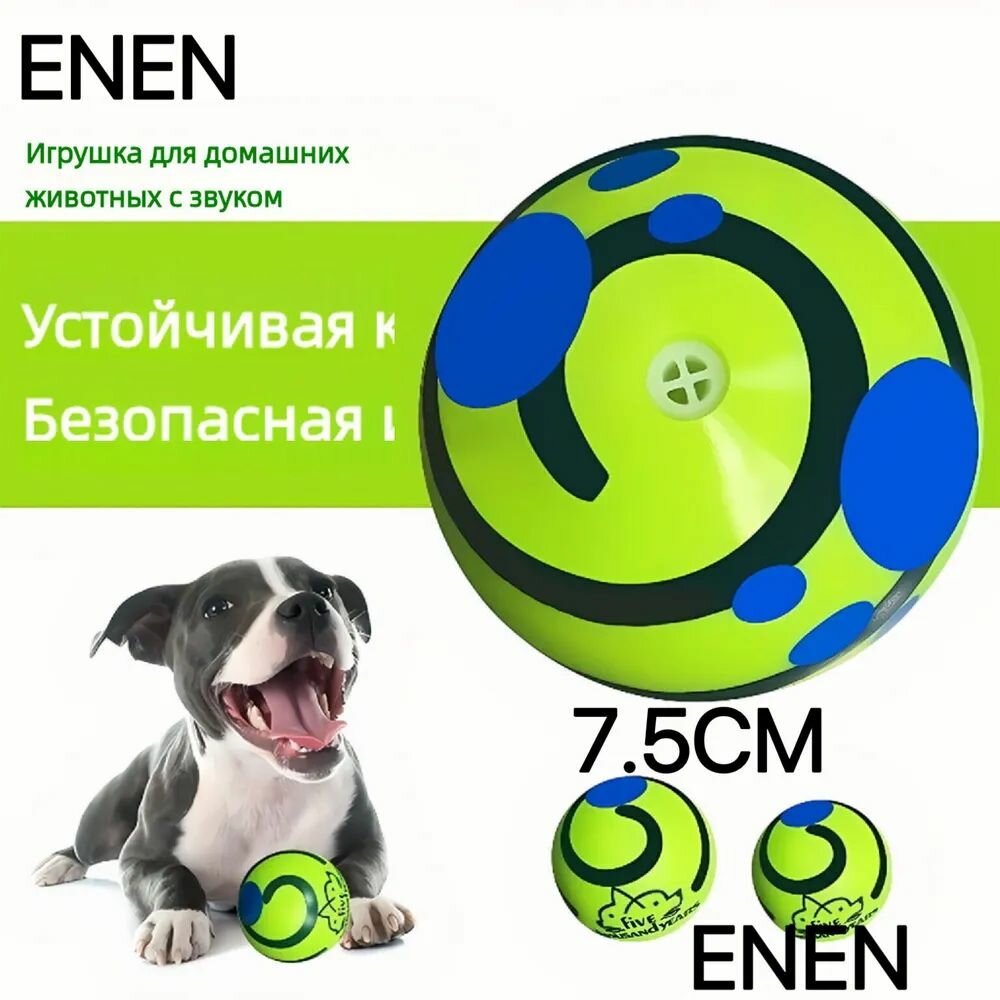 Мяч для собак звуковой хихикающий 7.5CM