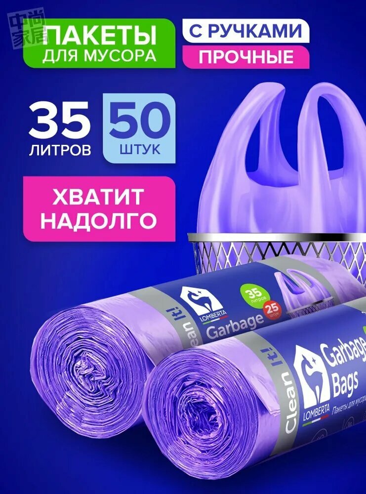 Lomberta Мешки для мусора 35 л, 13мкм, 50 шт