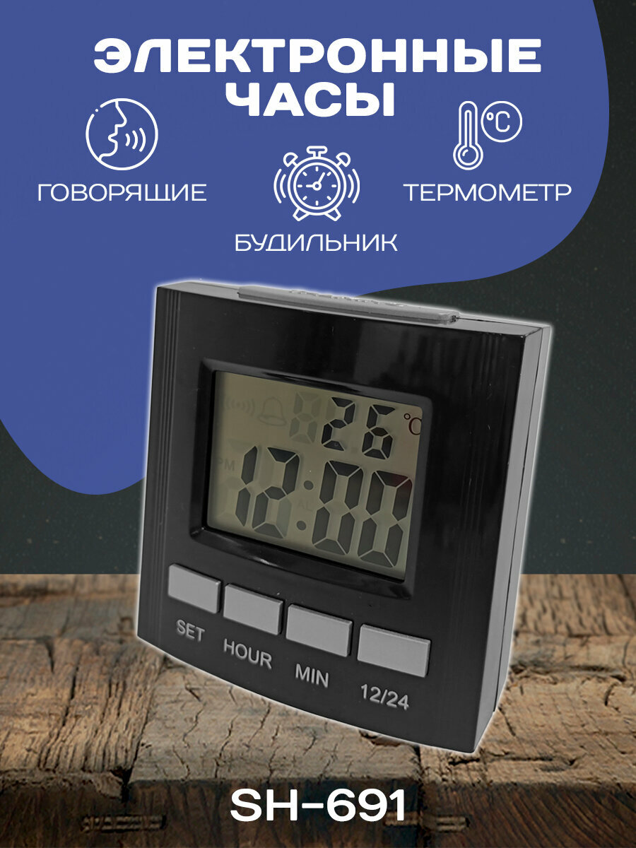Говорящие часы будильник с термометром