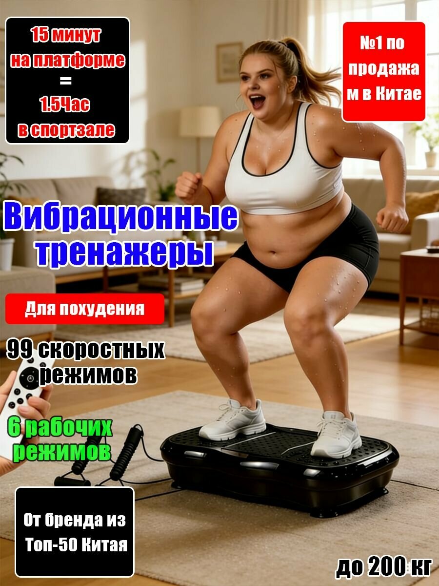 Виброплатформа для похудения тренажер до 150 кг С блютуз