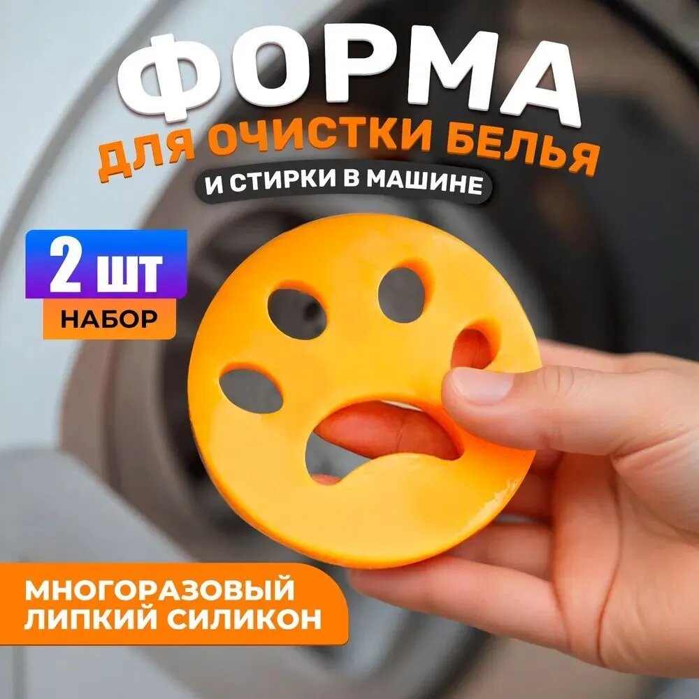 Шарик для стирки