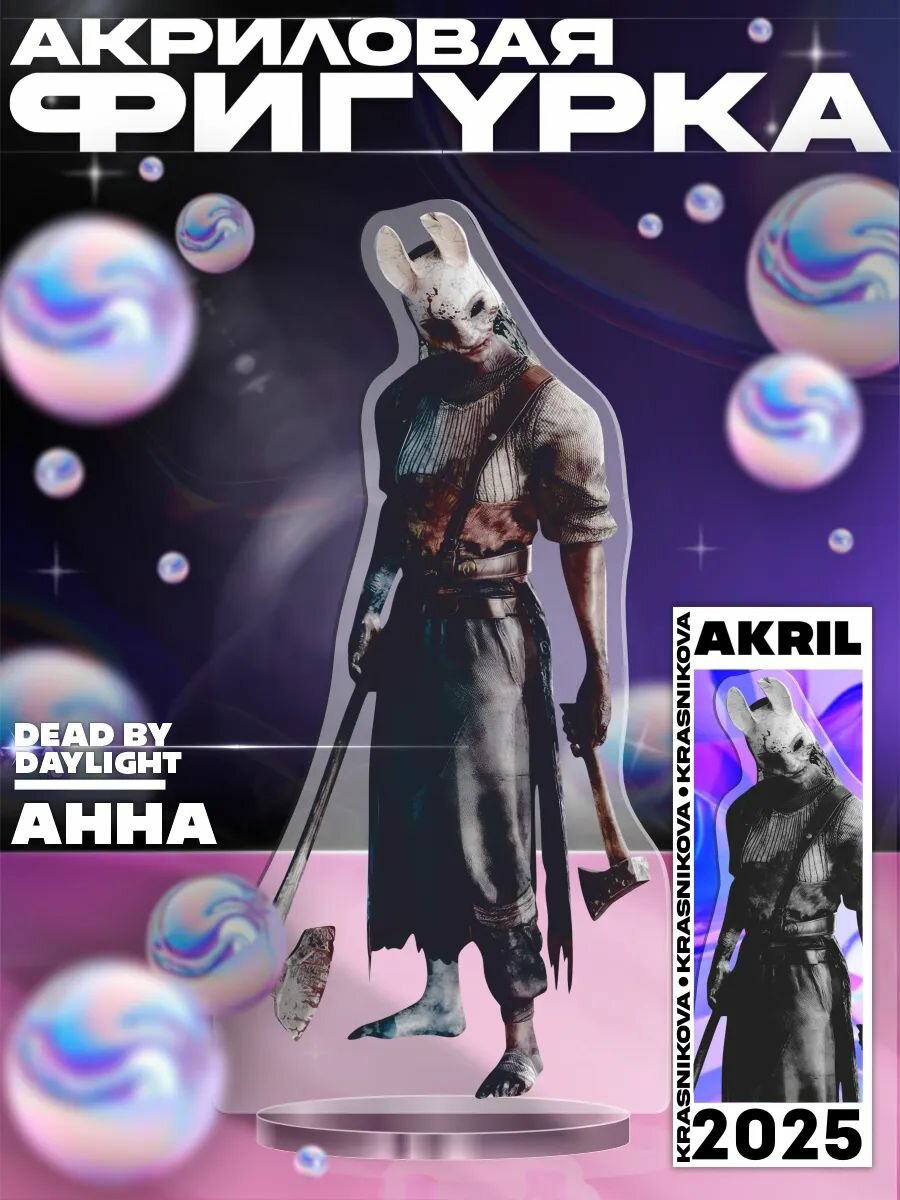 Акриловая фигурка Dead by Daylight Анна