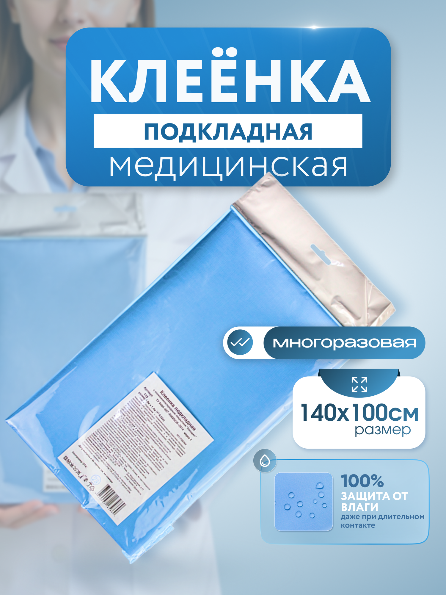 Клеенка детская многоразовая непромокаемая 100х140 см, голубая, WikiVET