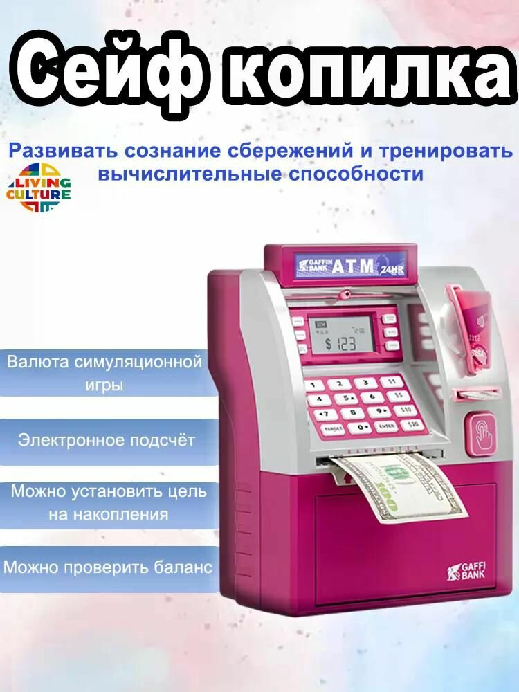 Механическая сейф-копилка Банкомат Интерактивная детская копилка. Подарок ребенку на Новый год, день рождения