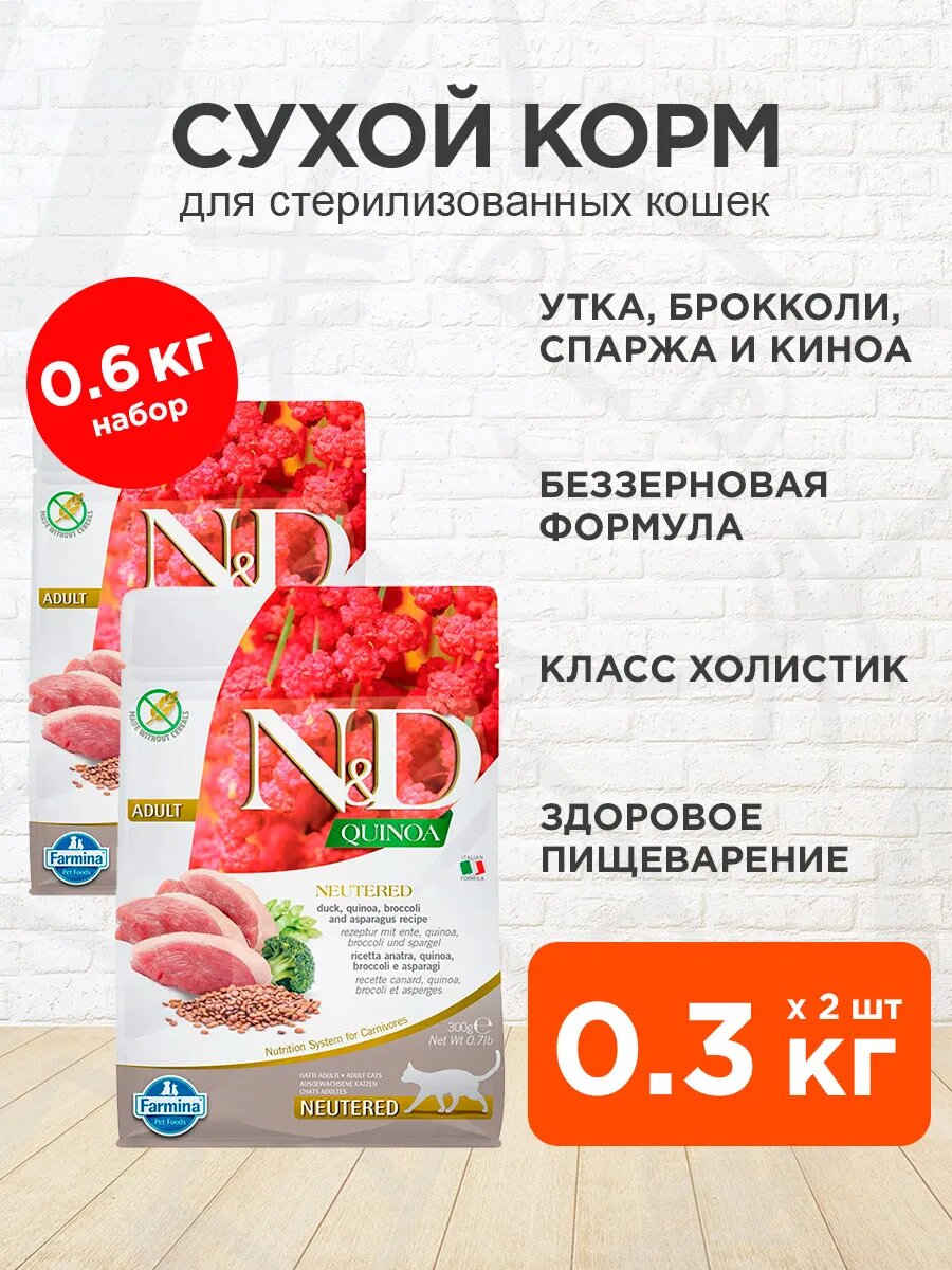 Корм сухой Farmina Cat N&D Grain Free Quinoa Neutered Duck для стерилизованных кошек с уткой, 0,3 кг х 2 шт