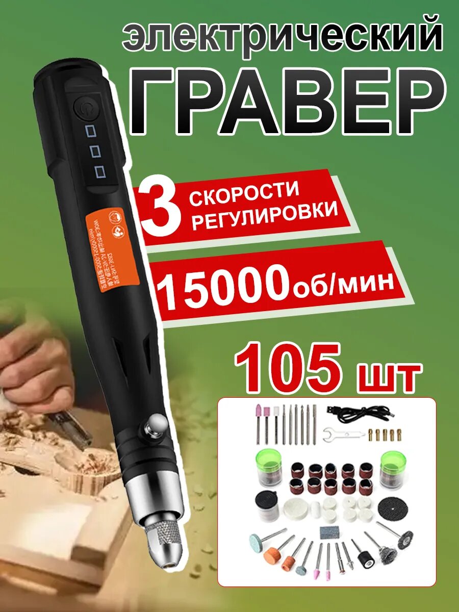 “Мояэкономка”USB-Электрический шлифовальный станок для гравировки
