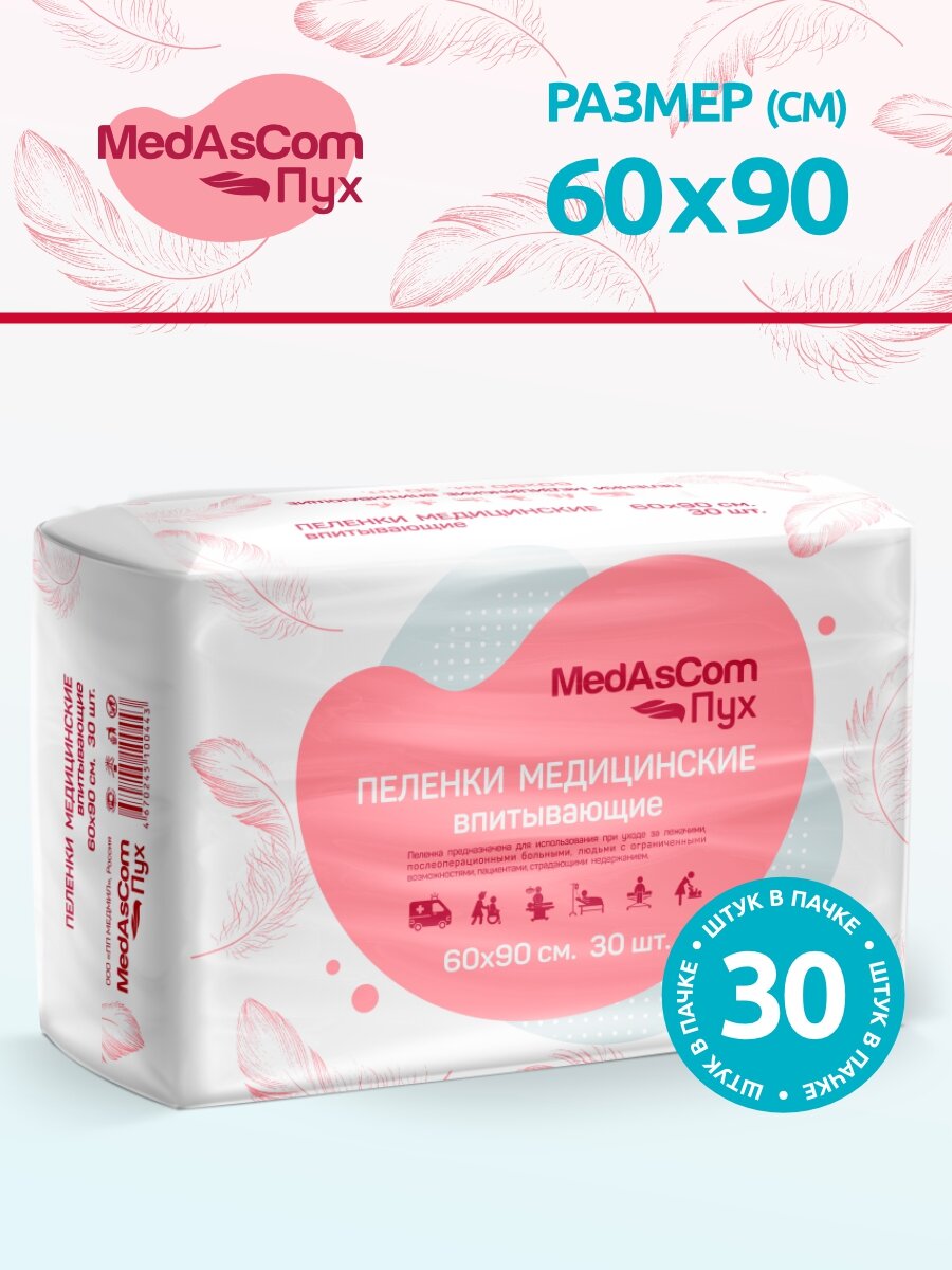 Пеленки одноразовые, впитывающие Медаском Пух, 60х90 см. упаковка 30 шт.