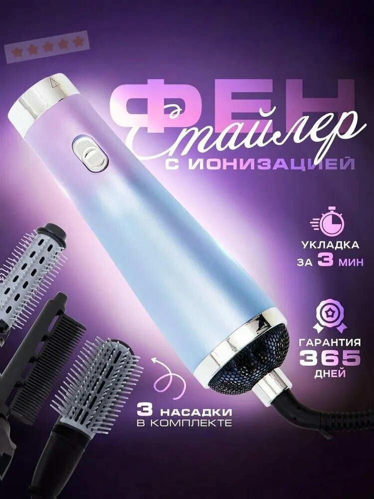 Фен-щетка для волос styler_3in1_blackb 1000 Вт, скоростей 2, кол-во насадок 3, фиолетовый