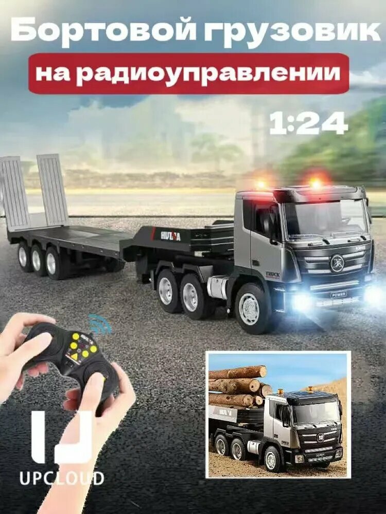 Бортовой грузовик с дистанционным управлением/девятиканальный тягач + полуприцеп + грузовик для транспортной техники/UPCLOUD-серый металл