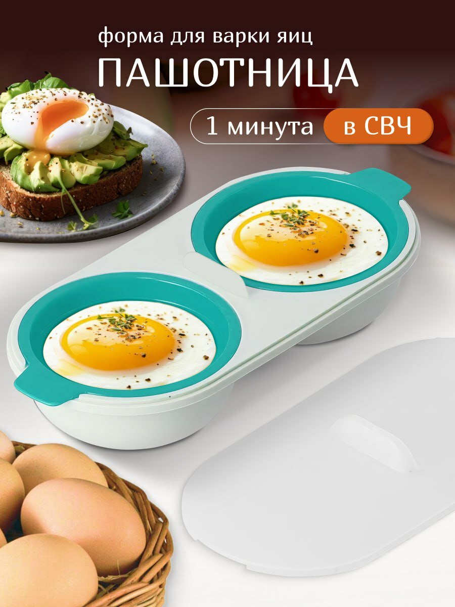 Форма для приготовления яиц пашот OnnekS в микроволной печи, белый