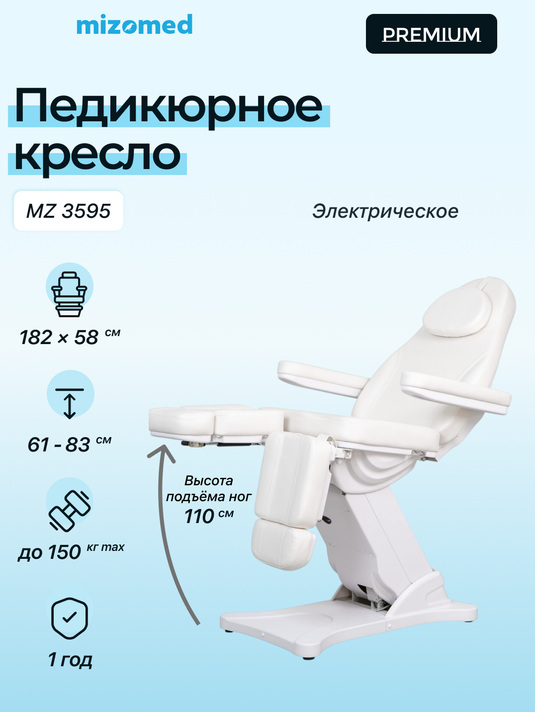 Педикюрное кресло Mizomed MZ 3595, 3 электропривода, цвет белый