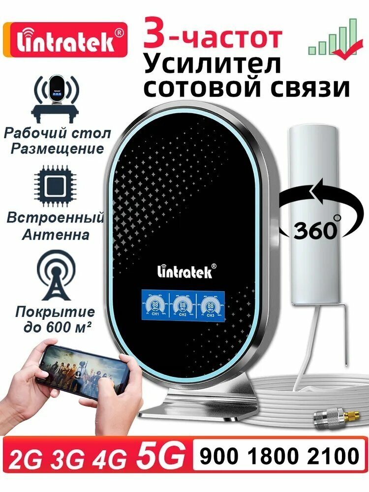 Lintratek 5G усилитель сотовой связи Комплект 900 1800 2100 МГц 2G 3G 4G Встроенная антенна Репитер 360 omni