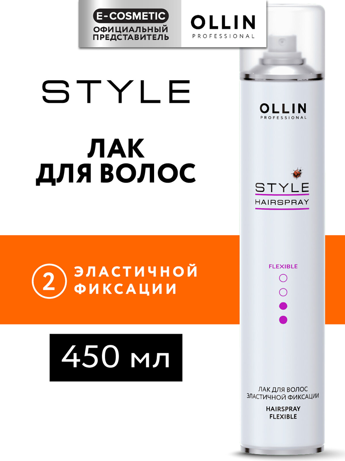 Лак для укладки волос OLLIN PROFESSIONAL Style эластичной фиксации 450 мл