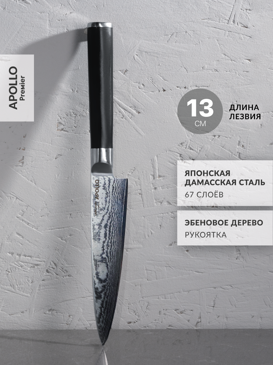 Нож кухонный универсальный из дамасской стали Apollo, длина лезвия 13 см