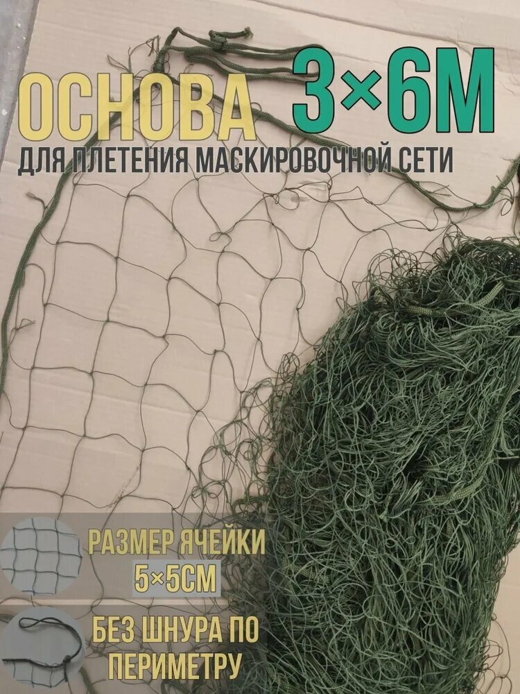 Маскировка для охоты