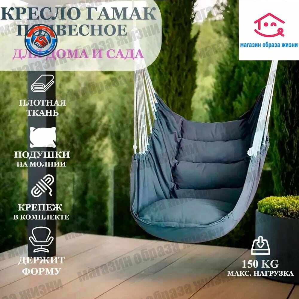 Качели-гнездо 130х100, подвесное кресло из ткани Oxford с мягкой подушкой, до 150 кг комфортный отдых дома, на балконе и в саду