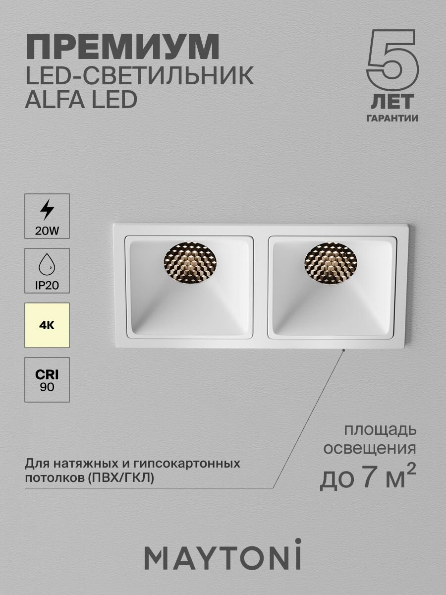 Встраиваемый светильник Maytoni Technical Alfa LED DL043-02-10W4K-SQ-W-1
