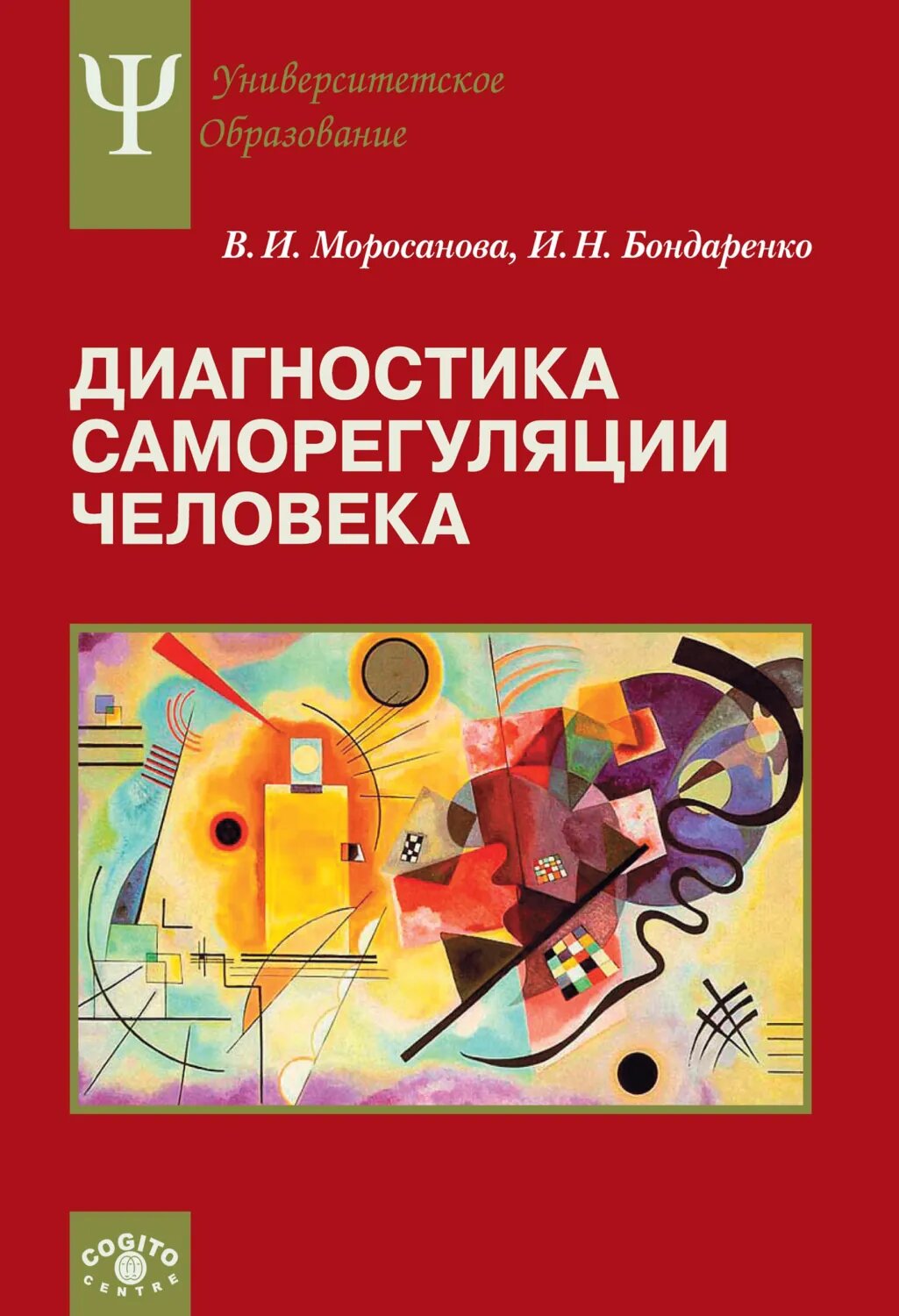 Диагностика саморегуляции человека [Цифровая книга]