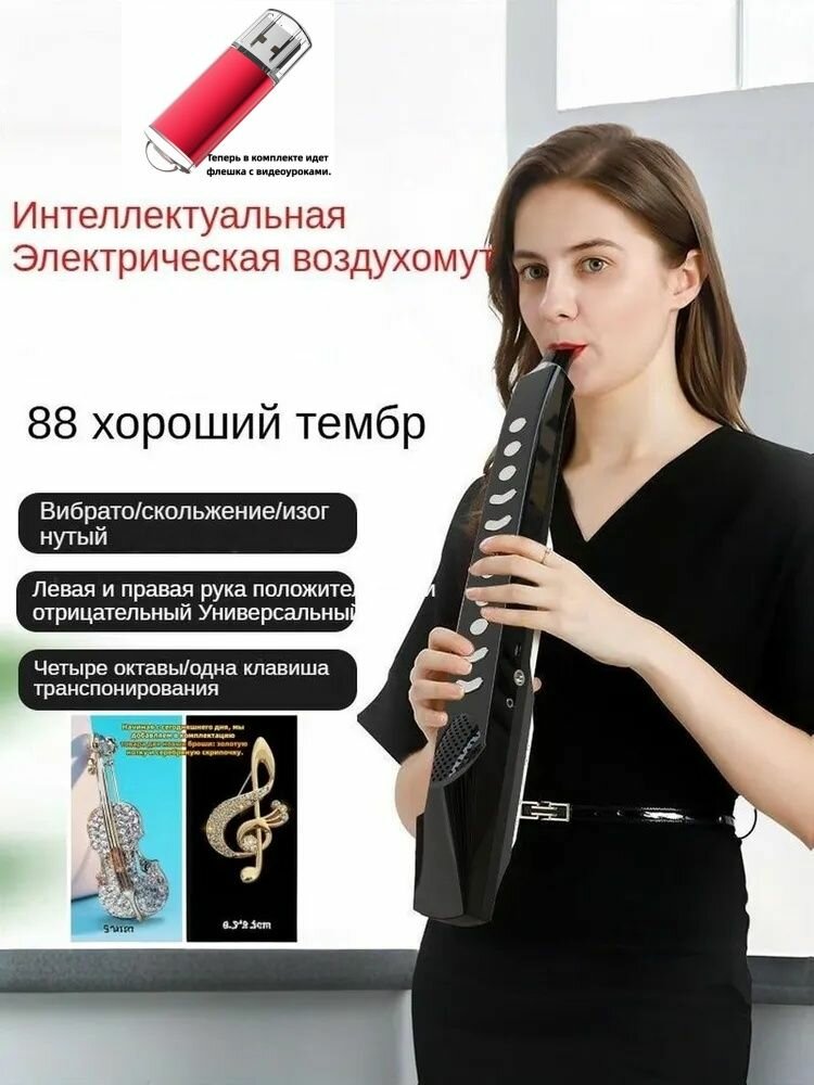 Духовой инструмент - Умный саксофон с 88 тембрами