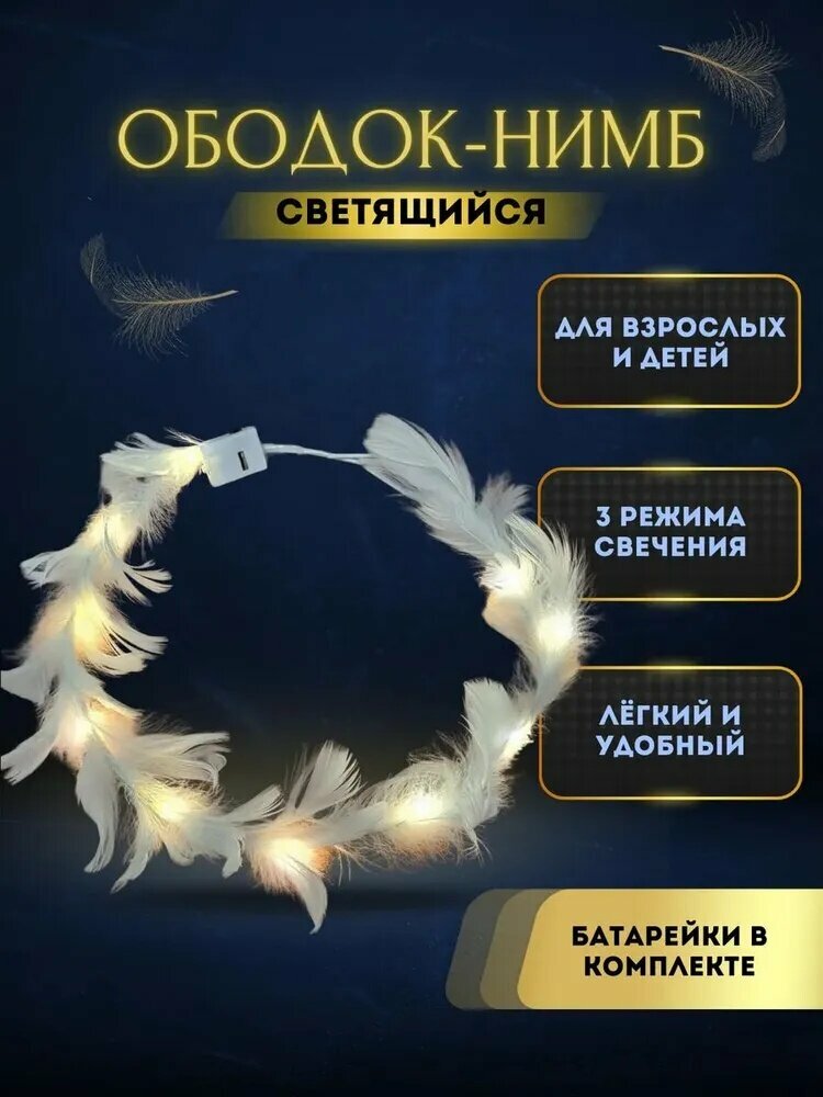 Ободок 1 шт.