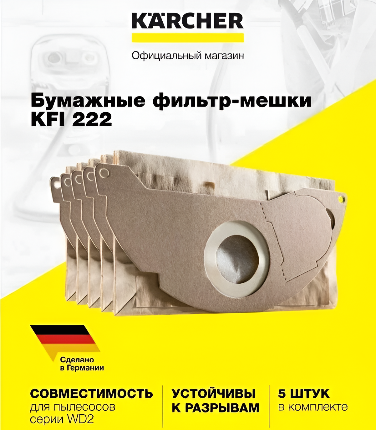 Мешки для пылесоса Karcher KFI 222 (6.904-322.0), 2-слойные бумажные, для хозяйственных пылесосов WD 2, 5 шт