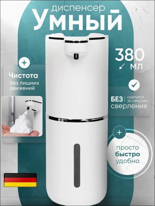 Дозатор для жидкого мыла сенсорный, диспенсер для мыла сенсорный, 390 мл