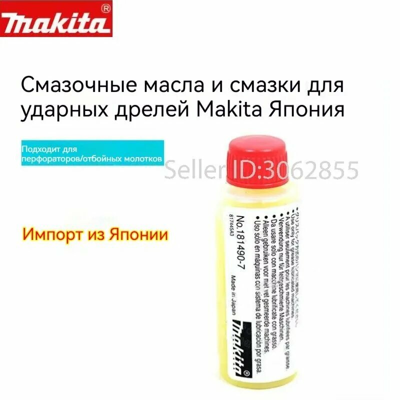 Бутик. Смазка редуктора, 30 гр для перфоратора HR2450, HR2470 , HR4002, HR4030C, HM1307C Makita 181490-7