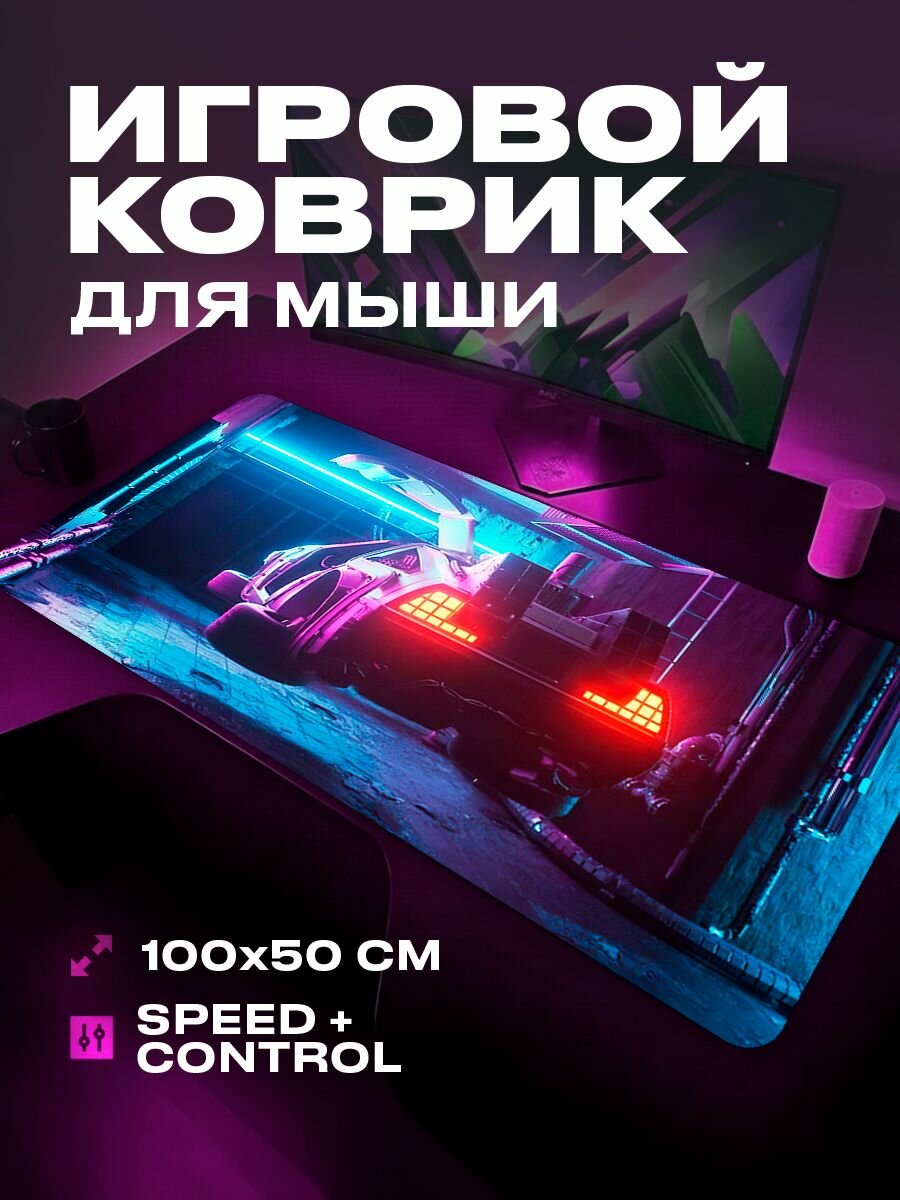 Коврик для мыши игровой Назад в будущее 100x50 см ProSleeves