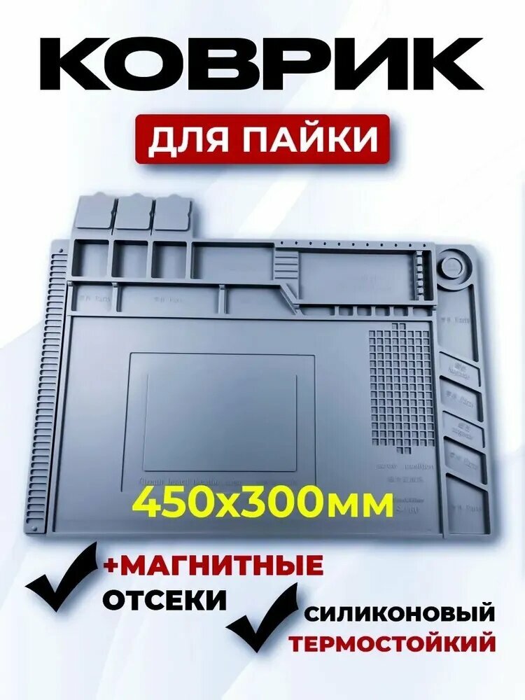 Термостойкий силиконовый коврик для ремонта электроники и пайки