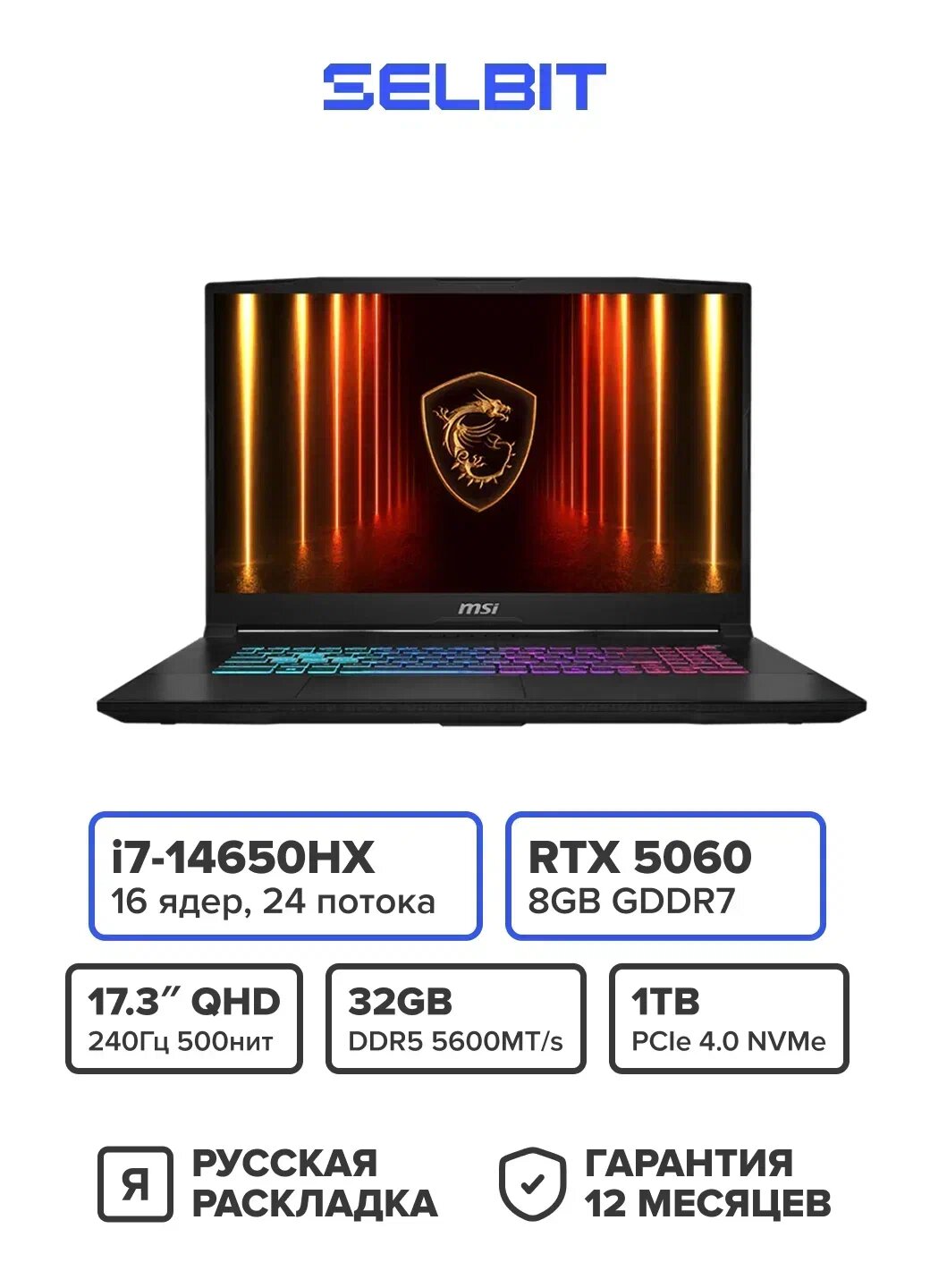 Игровой ноутбук MSI Katana 17, HX i7-14650HX, RAM 32ГБ, SSD 1ТБ, RTX 5060, B14WFK-096CN, Русская раскладка, Чёрный