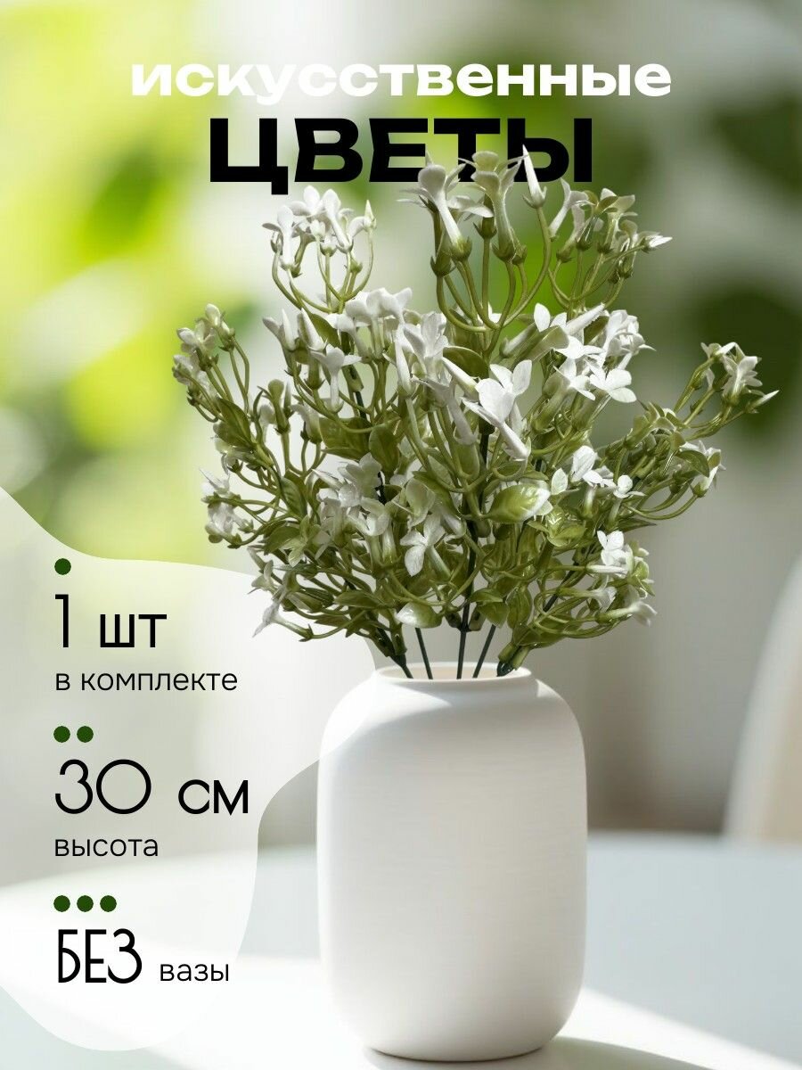 Полевые цветы искусственные для декора белые - 1 веточка