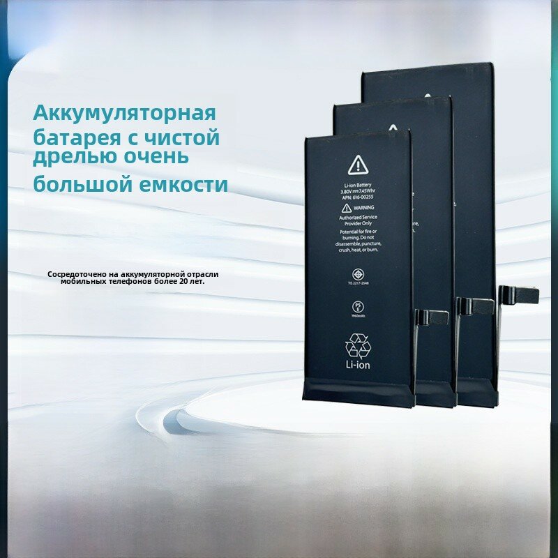 Подходит для литиевой батареи Apple iPhone 7G7P8G11Promax/12mini/13, аккумулятор для мобильного телефона большой