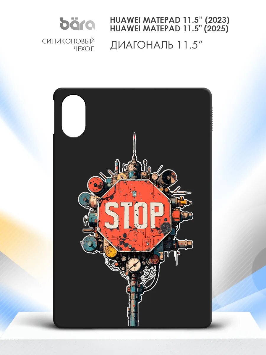 Чехол для планшета на Huawei MatePad 11.5" (2023/ 2025) защитный, силиконовый