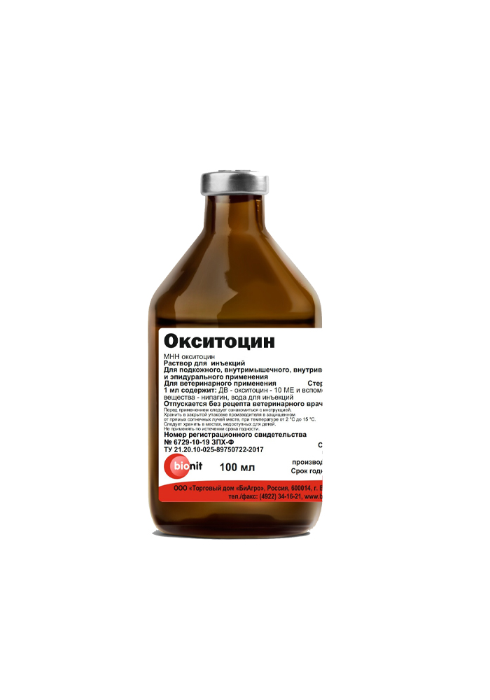 Окситоцин 10 ЕД для стимуляции родовой деятельности у сельскохозяйственных и домашних животных, 10мл