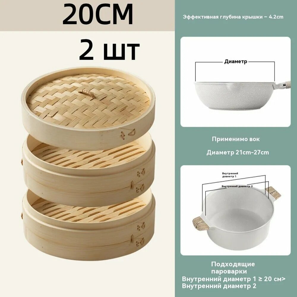 Пароварка, Бамбук, 2 яруса