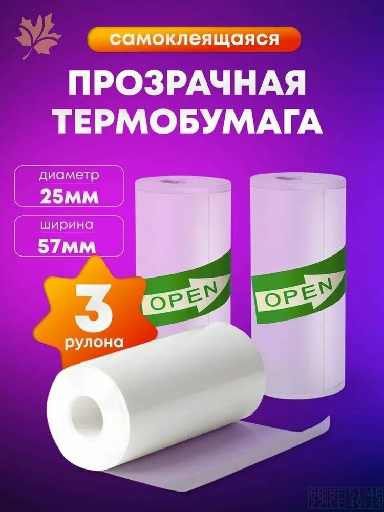 Фотобумага C9 (4 × 5.7 см)